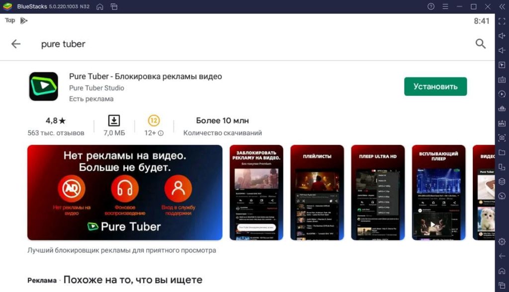 Скачать Pure Tuber на ПК Windows бесплатно без рекламы
